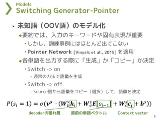 【文献紹介】Abstractive Text Summarization Using Sequence-to-Sequence RNNs ...