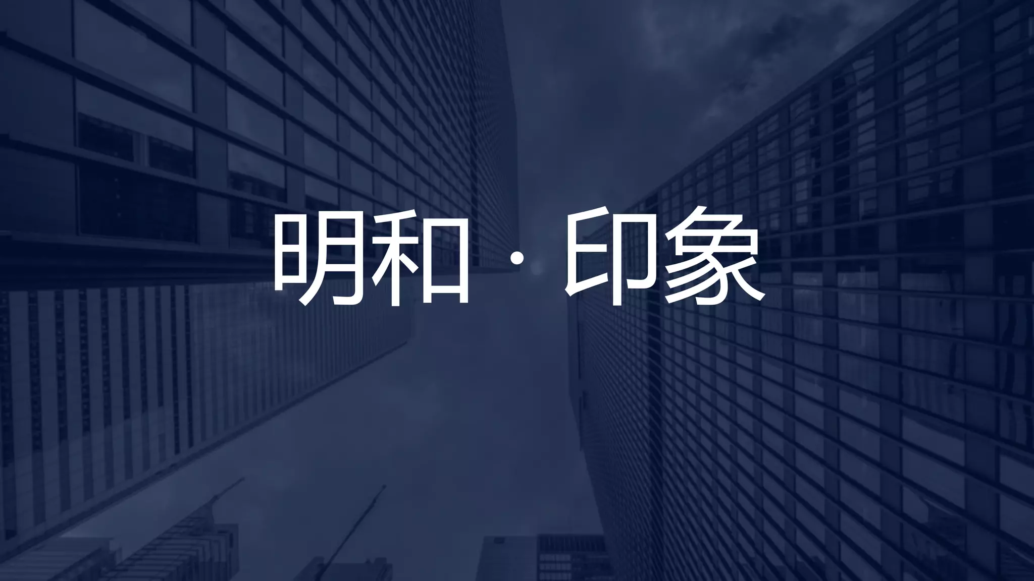 Minghe group instruction | PPT