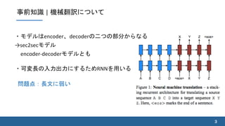 [論文読み]Effective Approaches to Attention-based Neural Machine ...