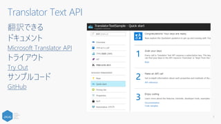 Computer Vision と Translator Text API 使ってみた | PDF