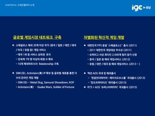 [IGC 2017] 드래곤플라이 박인찬 - 드래곤플라이 VR 비즈니스, 그리고 나아갈 방향 | PPT
