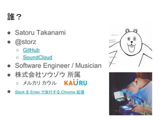 Google App Engine で ChatOps やっていき | PPT