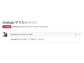 Google App Engine で ChatOps やっていき | PDF | Computing | Technology & Computing