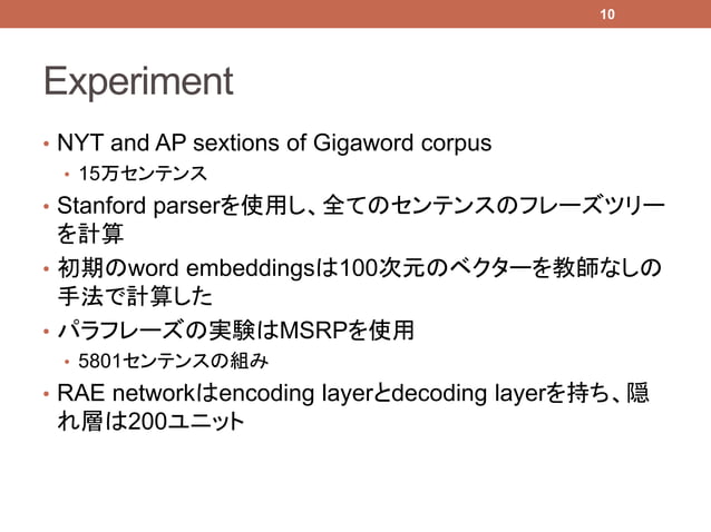 [リベンジ] Dynamic Pooling And Unfolding Recursive Autoencoders For Paraphrase Detection Ppt