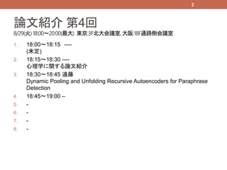 [リベンジ] Dynamic Pooling and Unfolding Recursive Autoencoders for Paraphrase Detection | PPT