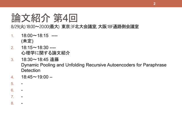 [リベンジ] Dynamic Pooling And Unfolding Recursive Autoencoders For Paraphrase Detection Ppt