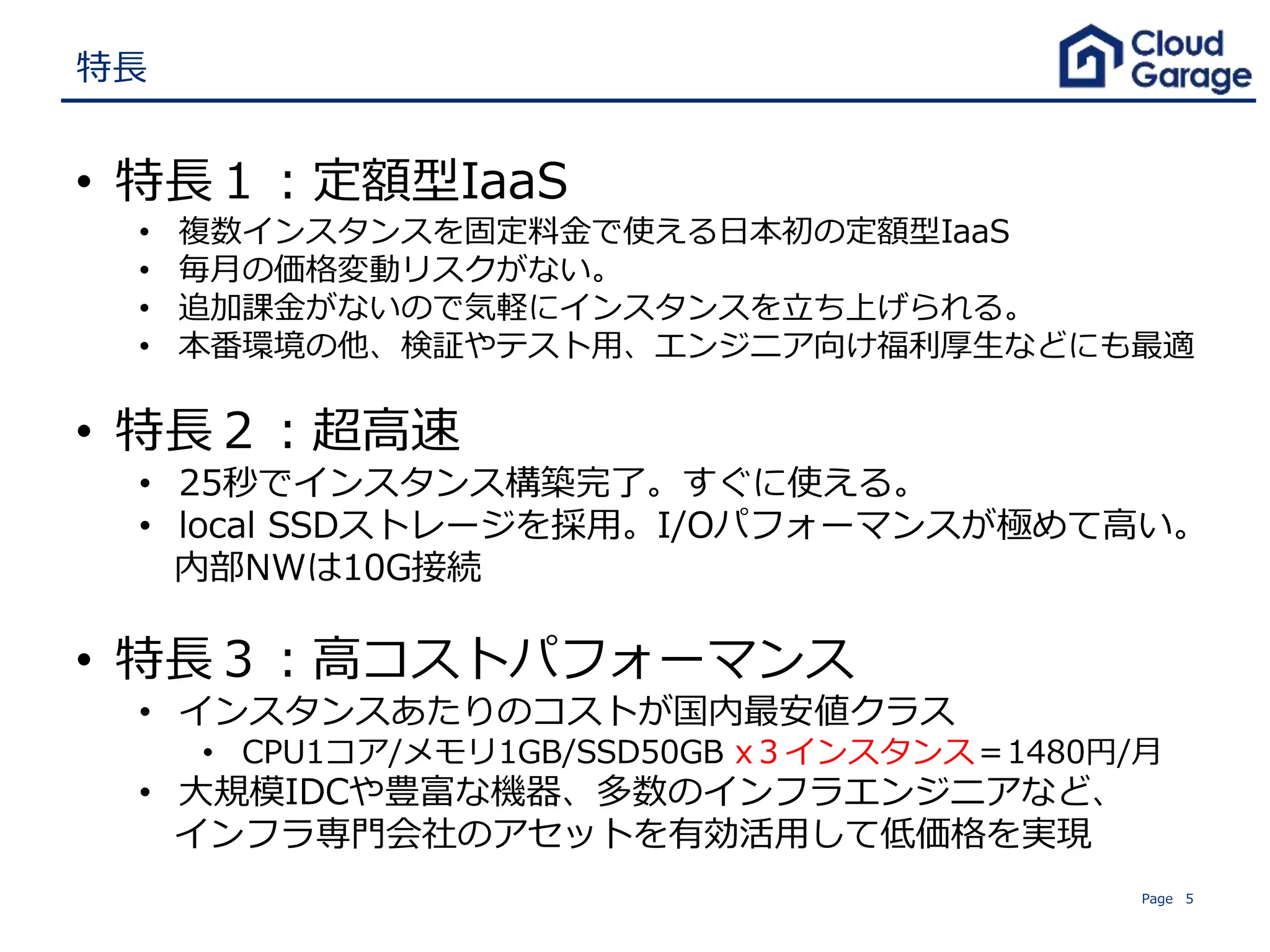 【CloudGarage Release Tour in Okayama】CloudGarage発表資料 | PPT