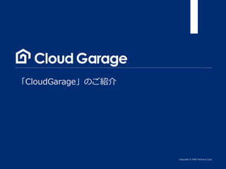 【CloudGarage Release Tour in Okayama】CloudGarage発表資料 | PPT | Free Download