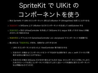 UIKit と SpriteKit を使ってみてわかったこと | PPT