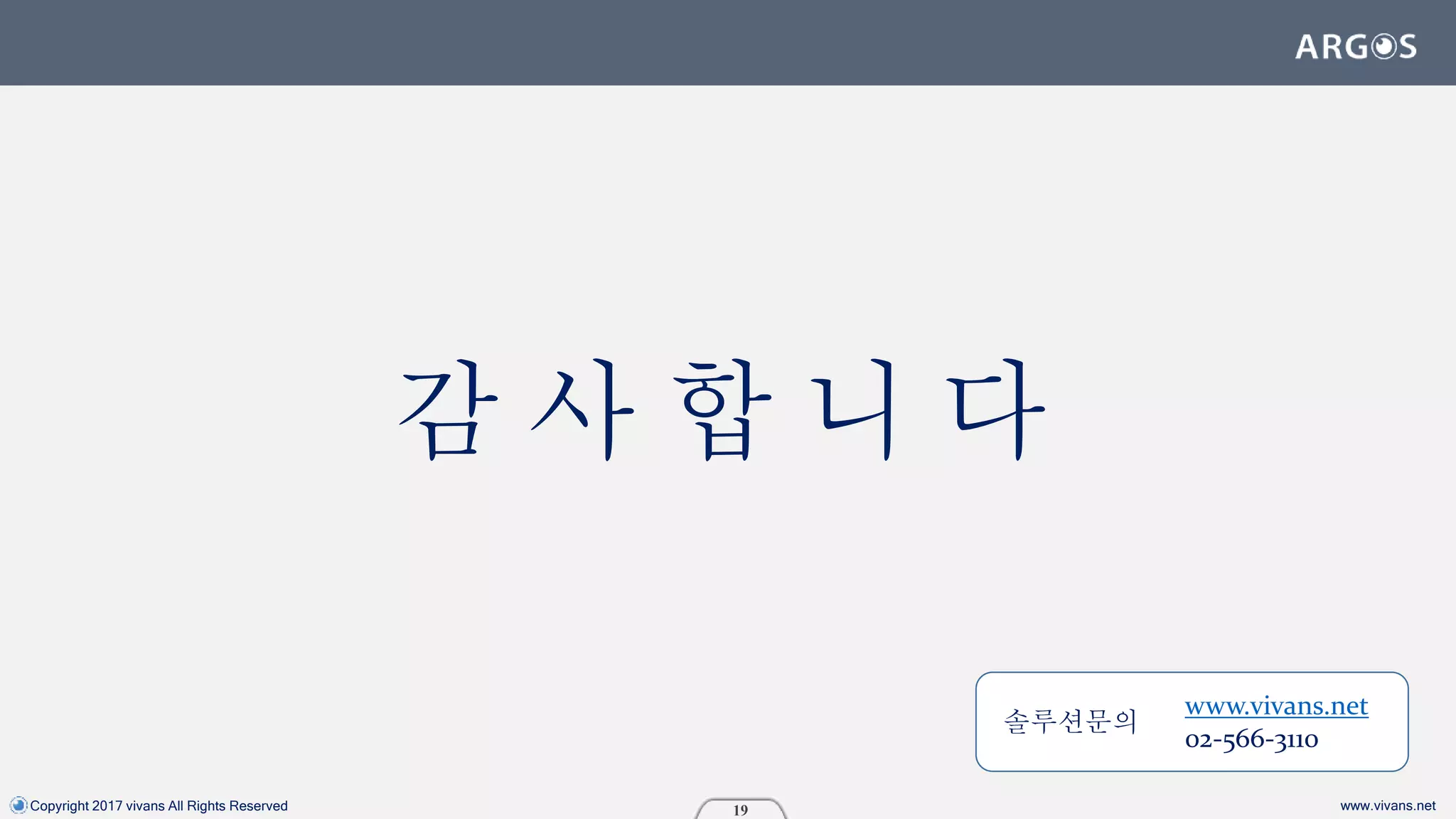 ARGOS, 실제 사용자 체감 APM/EUM 솔루션 | PPTX