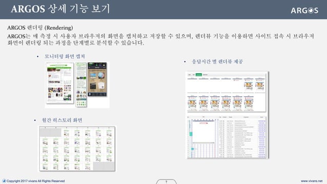 ARGOS, 실제 사용자 체감 APM/EUM 솔루션 | PPT
