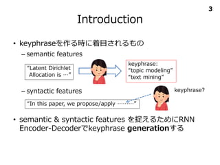 ACL読み会2017：Deep Keyphrase Generation | PPTX | Science