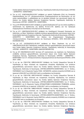 20170922 prosor katalogos_paremvasi_iii | PDF