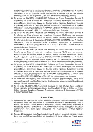 20170922 prosor katalogos_paremvasi_iii | PDF