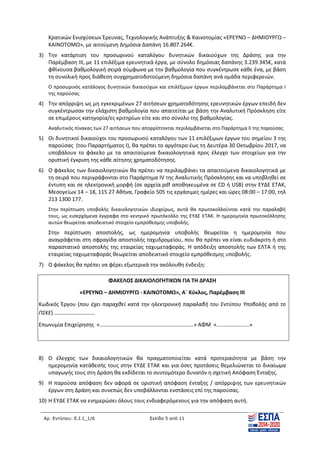 20170922 prosor katalogos_paremvasi_iii | PDF