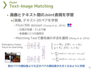 【文献紹介】Multi-modal Summarization for Asynchronous Collection of Text, Image, Audio and Video | PDF