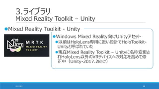 Windows Mixed Reality デバイスリリース直前！ ～HoloLens開発総集編～ | PPT