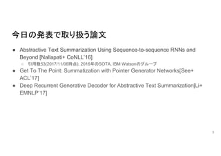 [DL輪読会]Deep Recurrent Generative Decoder For Abstractive Text Summarization(EMNLP2017) | PPT