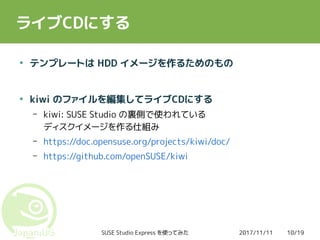 SUSE Studio Express を使ってみた | PPT