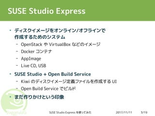 SUSE Studio Express を使ってみた | PPT
