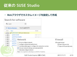 SUSE Studio Express を使ってみた | PPT