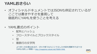 CloudFormation Getting Started with YAML | PDF