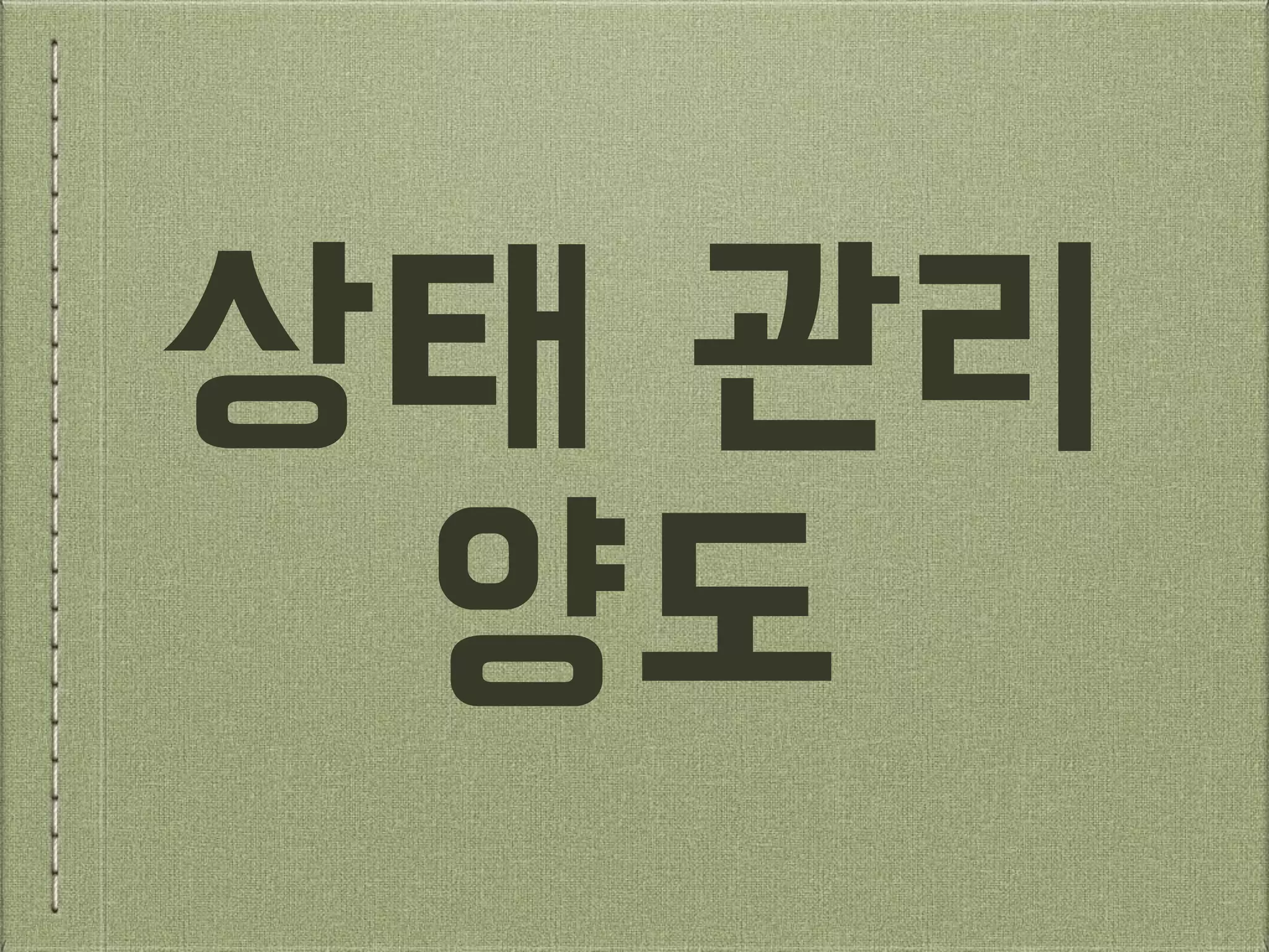 함수형 사고 (Functional Thinking) | PPT