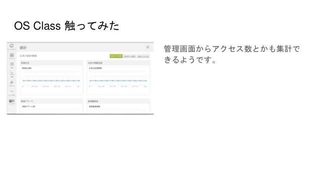 2017/11/22 インドのCMS『OS Class』を触ってみた | PPT