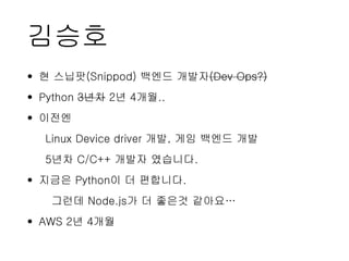 Crawling with AWS Lambda | PPT