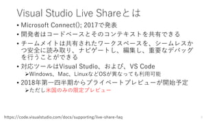 Visual Studio Live Shareでリモートペアプログラミング | PDF