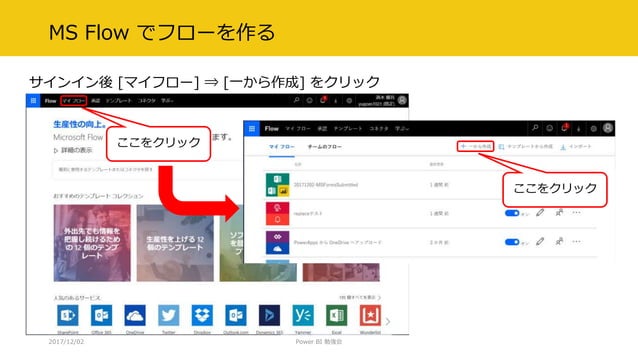 アンケートを即可視化!~ms Forms ⇒ Ms Flow ⇒ Power Bi~