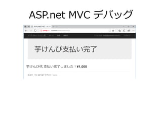ASP.net MVC で Stripe 課金を実装してみた話 | PDF