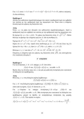 2017 18 thalis_final_solution | PDF