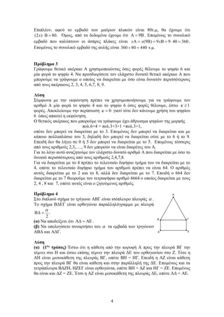 2017 18 thalis_final_solution | PDF