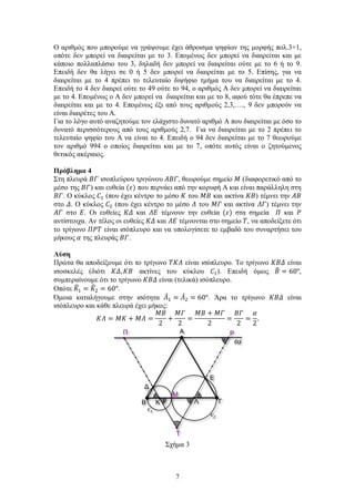 2017 18 thalis_final_solution | PDF