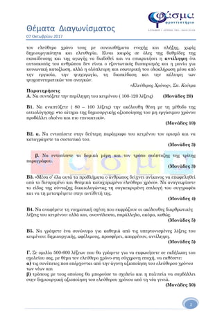 2017_2018_neoell_glossa_eleutheros xronos.pdf