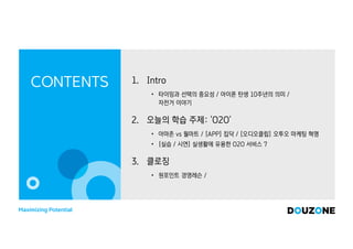 [스마트사랑방] O2O | PPT