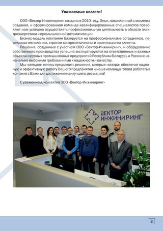 DYNAMICALLY DEVELOPING COMPANY-Vector-Engineering | PDF