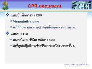 2017 CPR audit | PPSX