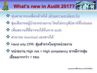 2017 CPR audit | PPSX