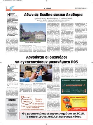 H ΤΟΛΜΗ - ΣΕΠΤΕΜΒΡΙΟΣ 2017 | PDF