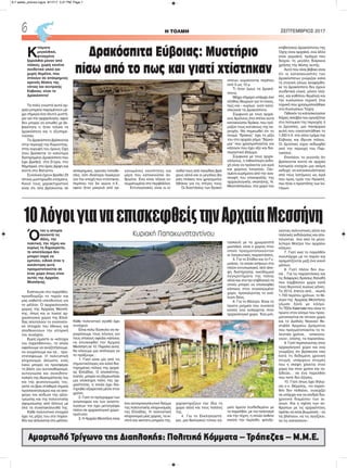 H ΤΟΛΜΗ - ΣΕΠΤΕΜΒΡΙΟΣ 2017 | PDF