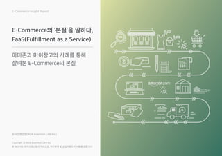 2017 e commerce deep diving fulfillment | PPT