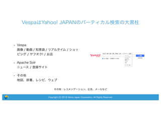 Yahoo! JAPANでのVespaの活用事例 #yjmu | PPT