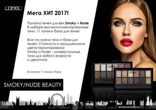 2017 Lamel Professional | PDF