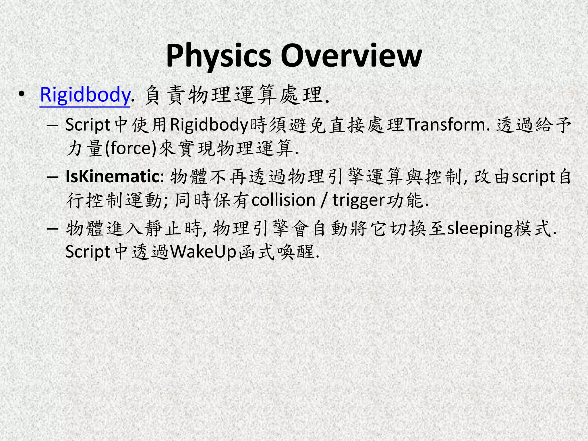 2017 unity5.5 manual_physics | PPTX | Web Development | Internet