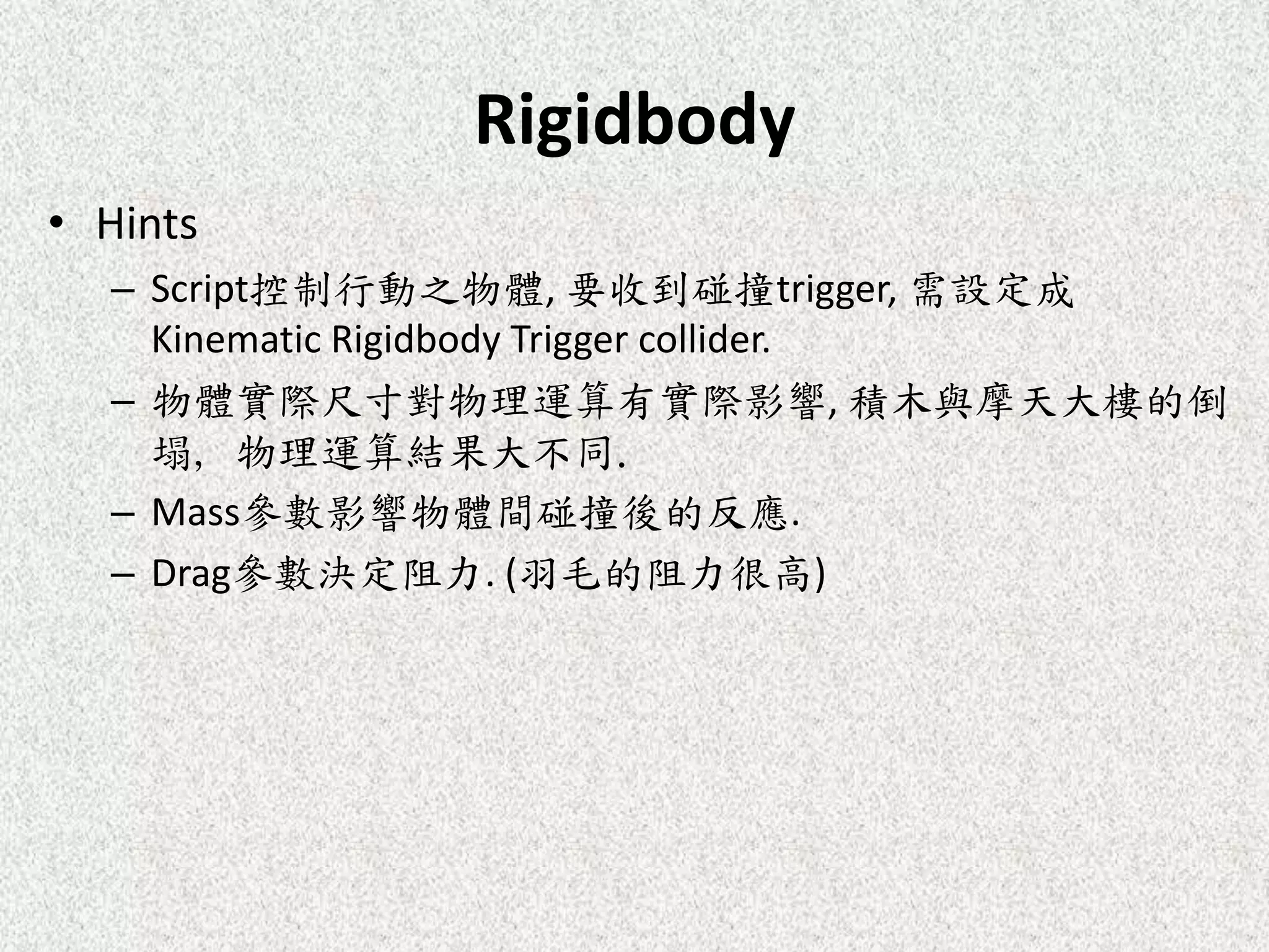 2017 unity5.5 manual_physics | PPTX | Web Development | Internet