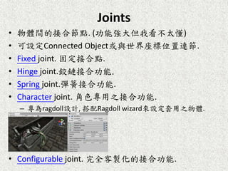 2017 unity5.5 manual_physics | PPTX | Web Development | Internet