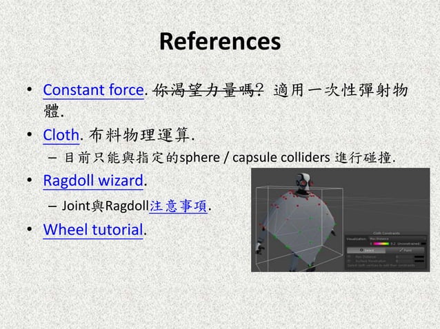 2017 unity5.5 manual_physics | PPT