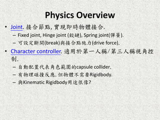 2017 unity5.5 manual_physics | PPTX | Web Development | Internet